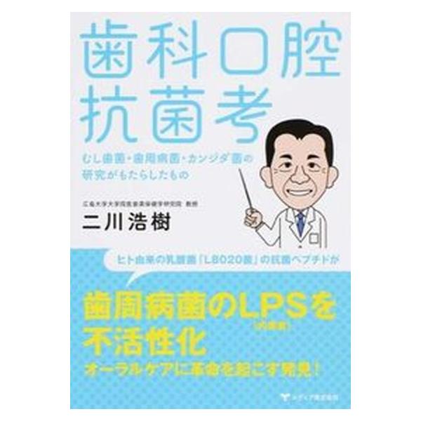 著者名：二川浩樹出版社名：メディア（文京区）発売日：2015年11月19日商品状態：良い※商品状態詳細は商品説明をご確認ください。