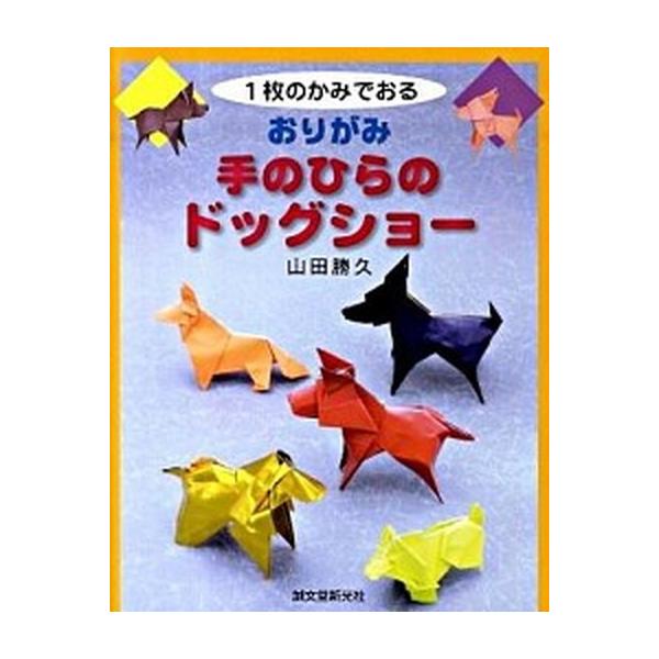 著者名：山田勝久出版社名：誠文堂新光社発売日：2010年04月商品状態：良い※商品状態詳細は商品説明をご確認ください。