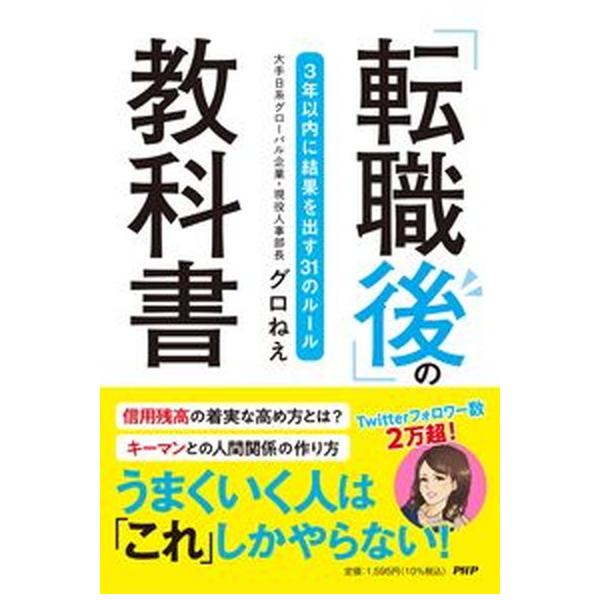 著者名：グロねえ出版社名：ＰＨＰ研究所発売日：2021年09月02日商品状態：良い※商品状態詳細は商品説明をご確認ください。