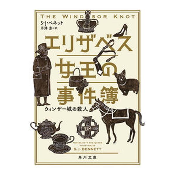 著者名：Bennett,S.J.（SophiaJ.）、芹沢,恵,1960-出版社名：KADOKAWA発売日：2022-07-21商品状態：良い※商品状態詳細は商品説明をご確認ください。