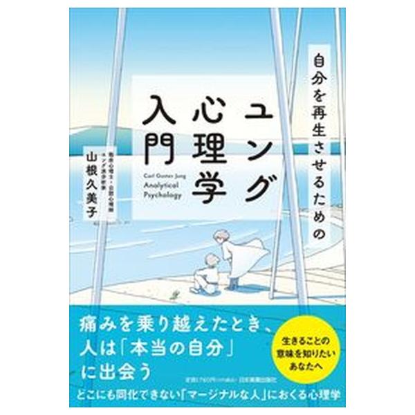著者名：山根久美子出版社名：日本実業出版社発売日：2023年06月01日商品状態：良い※商品状態詳細は商品説明をご確認ください。