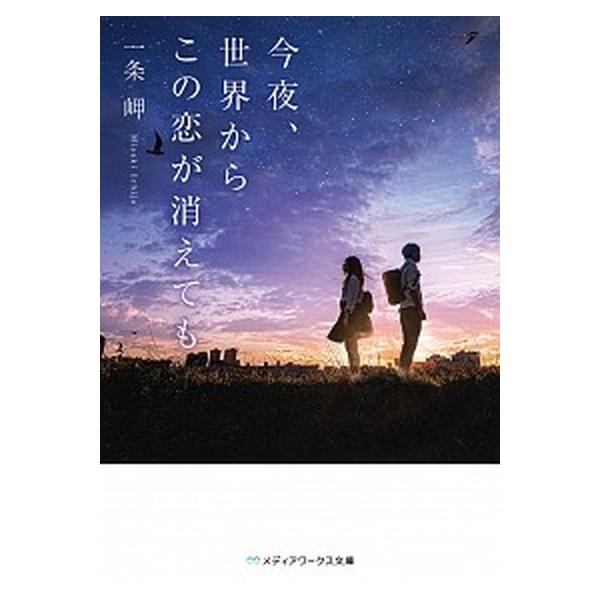 著者名：一条,岬出版社名：KADOKAWA発売日：2020年02月商品状態：非常に良い※商品状態詳細は商品説明をご確認ください。