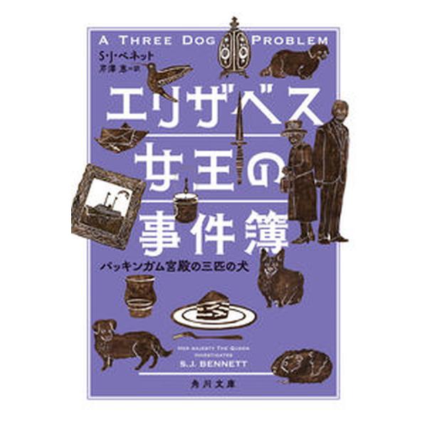 著者名：Bennett,S.J.（SophiaJ.）、芹沢,恵,1960-出版社名：KADOKAWA発売日：2023-02-24商品状態：良い※商品状態詳細は商品説明をご確認ください。