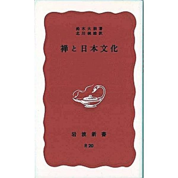 著者名：鈴木大拙、北川桃雄出版社名：岩波書店発売日：1940年09月商品状態：非常に良い※商品状態詳細は商品説明をご確認ください。