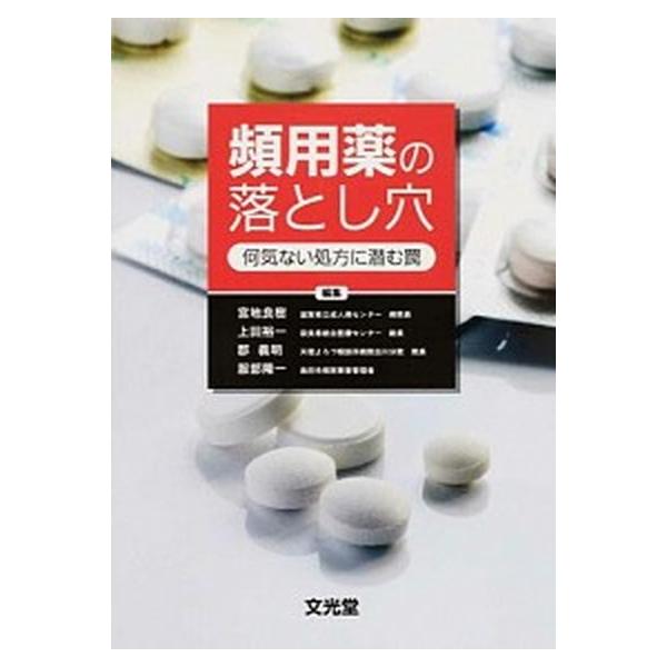 著者名：宮地良樹、上田裕一出版社名：文光堂発売日：2015年10月15日商品状態：良い※商品状態詳細は商品説明をご確認ください。