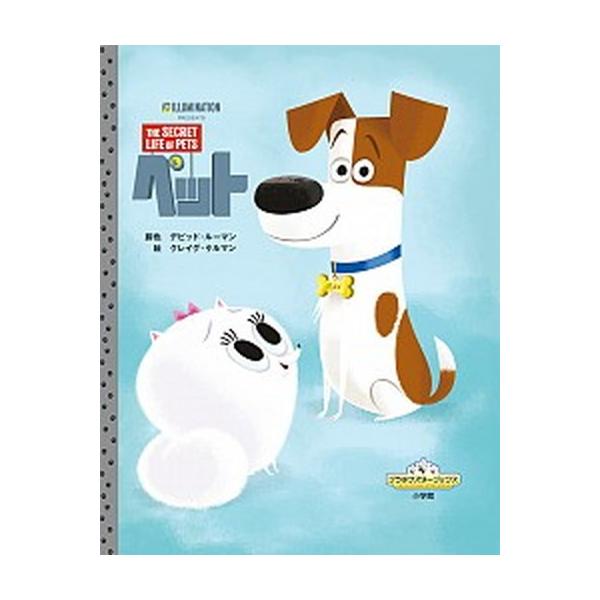 著者名：Lewman,David、Kellman,Craig出版社名：小学館発売日：2019年07月商品状態：良い※商品状態詳細は商品説明をご確認ください。