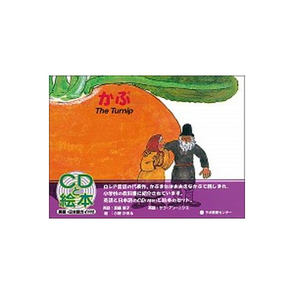 著者名：斎藤君子、小野かおる出版社名：ラボ教育センタ−発売日：1999年04月30日商品状態：良い※商品状態詳細は商品説明をご確認ください。