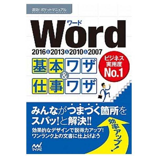 著者名：マイナビ出版出版社名：マイナビ出版発売日：2016年06月商品状態：良い※商品状態詳細は商品説明をご確認ください。