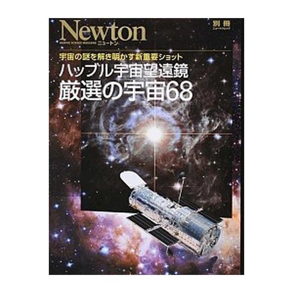 著者名：出版社名：ニュ−トンプレス発売日：2015年06月26日商品状態：良い※商品状態詳細は商品説明をご確認ください。