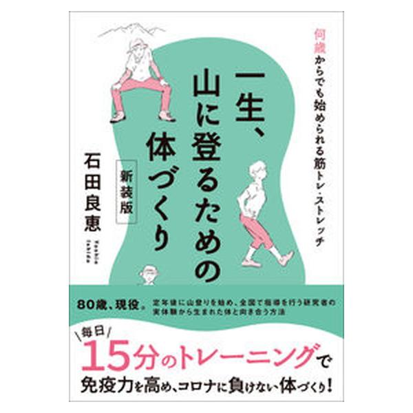 著者名：石田良恵出版社名：ピ−クス（千代田区）発売日：2022年05月12日商品状態：非常に良い※商品状態詳細は商品説明をご確認ください。