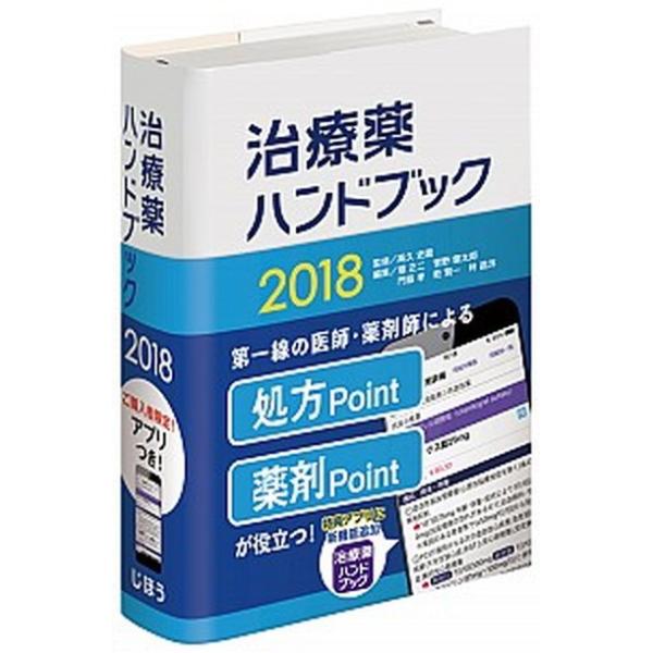 著者名：〓久史麿、堀正二出版社名：じほう発売日：2018年01月15日商品状態：非常に良い※商品状態詳細は商品説明をご確認ください。