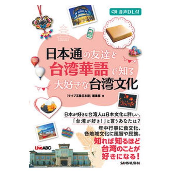 著者名：『ライブ互動日本語』編集部出版社名：三修社発売日：2022年01月20日商品状態：非常に良い※商品状態詳細は商品説明をご確認ください。
