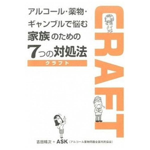 著者名：吉田精次、ＡＳＫ出版社名：アスク・ヒュ−マン・ケア発売日：2014年10月商品状態：良い※商品状態詳細は商品説明をご確認ください。