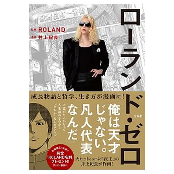 著者名：ＲＯＬＡＮＤ、井上紀良出版社名：宝島社発売日：2021年01月01日商品状態：良い※商品状態詳細は商品説明をご確認ください。