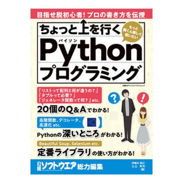 著者名：日経ソフトウエア出版社名：日経ＢＰ発売日：2021年09月29日商品状態：良い※商品状態詳細は商品説明をご確認ください。