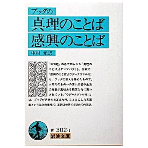 著者名：中村元（インド哲学）出版社名：岩波書店発売日：1978年01月商品状態：良い※商品状態詳細は商品説明をご確認ください。
