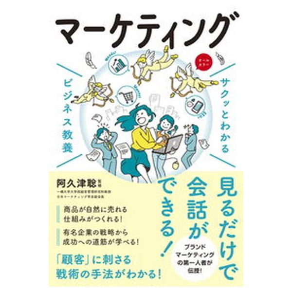 著者名：阿久津聡出版社名：新星出版社発売日：2023年03月25日商品状態：非常に良い※商品状態詳細は商品説明をご確認ください。