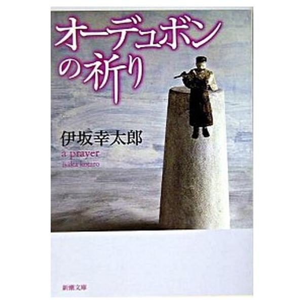 著者名：伊坂幸太郎出版社名：新潮社発売日：2003年12月01日商品状態：非常に良い※商品状態詳細は商品説明をご確認ください。