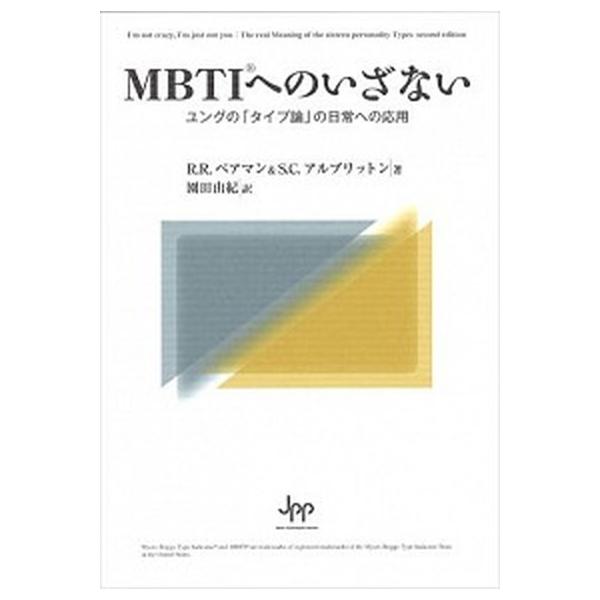 著者名：ロジャ−・Ｒ．ペアマン、サラ・Ｃ．アルブリット出版社名：ＪＰＰ発売日：2012年01月商品状態：非常に良い※商品状態詳細は商品説明をご確認ください。