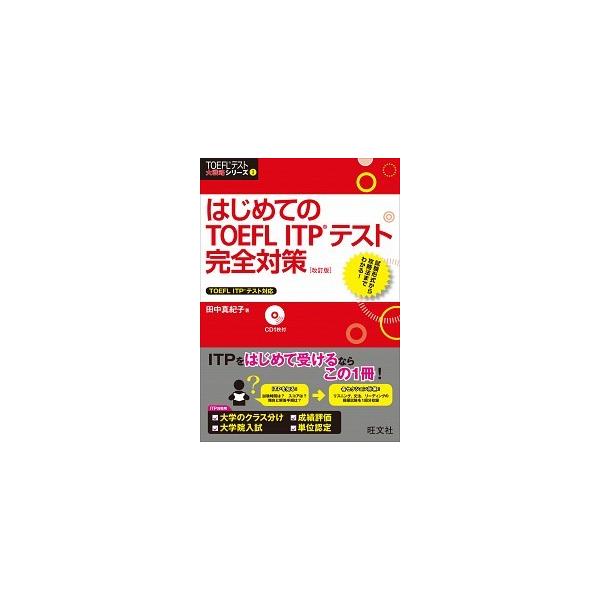 著者名：田中真紀子出版社名：旺文社発売日：2015年03月商品状態：非常に良い※商品状態詳細は商品説明をご確認ください。