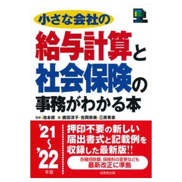 著者名：池本修、鹿田淳子出版社名：成美堂出版発売日：2021年09月20日商品状態：非常に良い※商品状態詳細は商品説明をご確認ください。