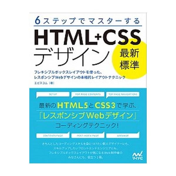 著者名：エ・ビスコム・テック・ラボ出版社名：マイナビ出版発売日：2016年08月商品状態：非常に良い※商品状態詳細は商品説明をご確認ください。