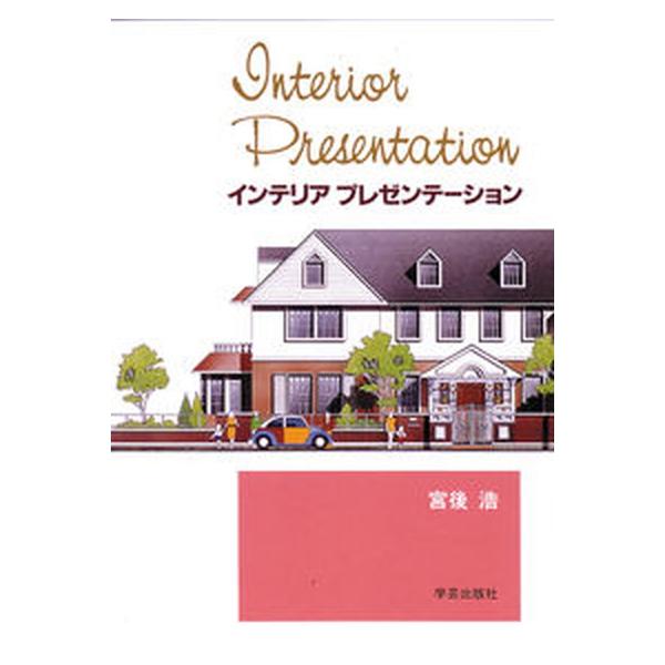 著者名：宮後浩出版社名：学芸出版社（京都）発売日：1991年06月01日商品状態：良い※商品状態詳細は商品説明をご確認ください。