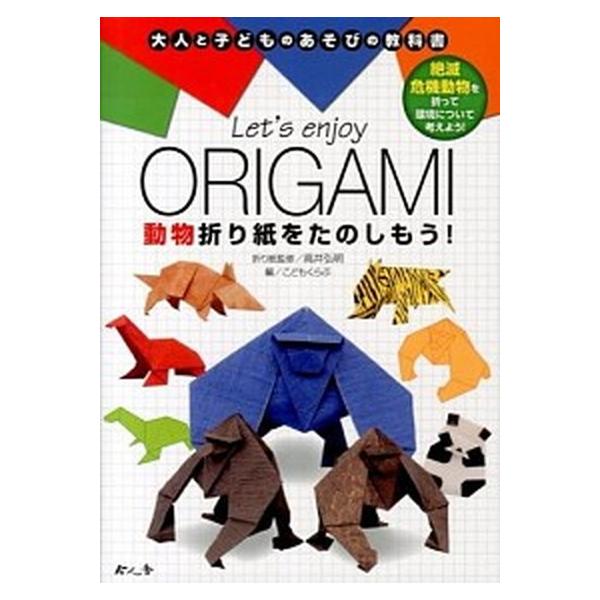 著者名：こどもくらぶ編集部、高井弘明出版社名：今人舎発売日：2013年07月商品状態：良い※商品状態詳細は商品説明をご確認ください。