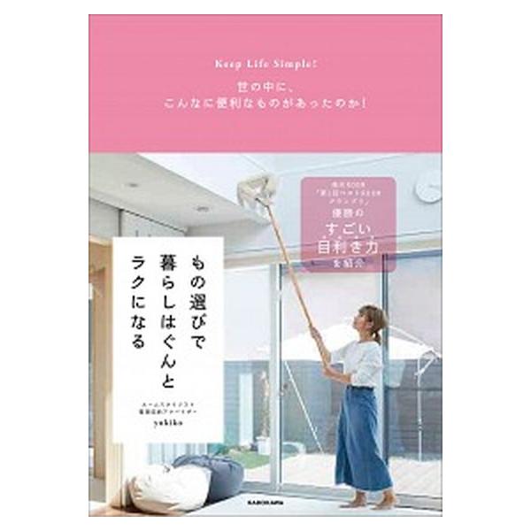著者名：ｙｕｋｉｋｏ出版社名：ＫＡＤＯＫＡＷＡ発売日：2018年11月15日商品状態：良い※商品状態詳細は商品説明をご確認ください。