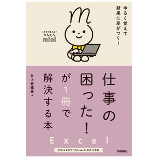 著者名：井上香緒里出版社名：技術評論社発売日：2022年09月28日商品状態：非常に良い※商品状態詳細は商品説明をご確認ください。