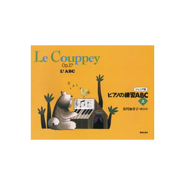 著者名：安川加壽子出版社名：音楽之友社発売日：1997年07月商品状態：良い※商品状態詳細は商品説明をご確認ください。