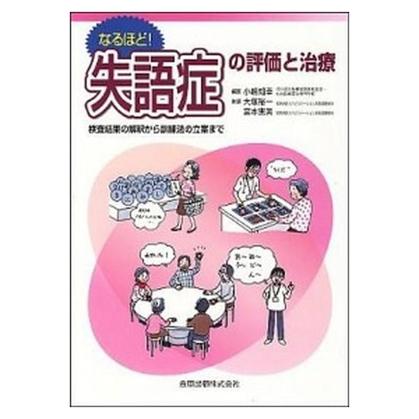 著者名：小嶋知幸、大塚裕一出版社名：金原出版発売日：2010年06月30日商品状態：非常に良い※商品状態詳細は商品説明をご確認ください。