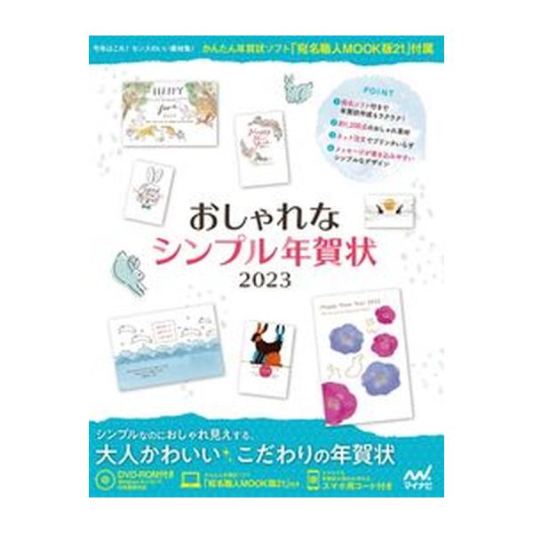 著者名：出版社名：マイナビ出版発売日：2022年10月10日商品状態：良い※商品状態詳細は商品説明をご確認ください。