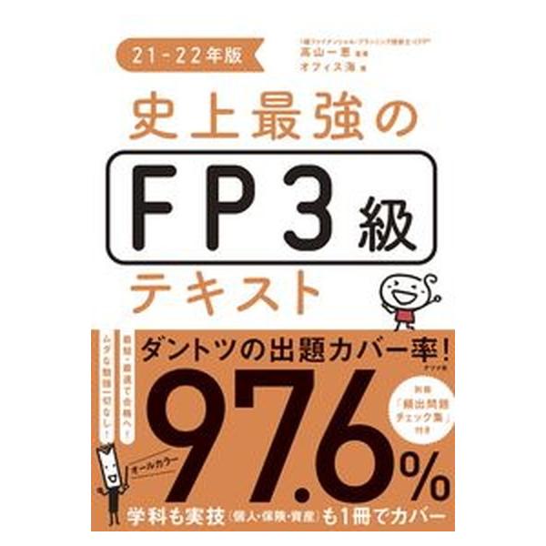 著者名：高山一恵、オフィス海出版社名：ナツメ社発売日：2021年06月18日商品状態：良い※商品状態詳細は商品説明をご確認ください。