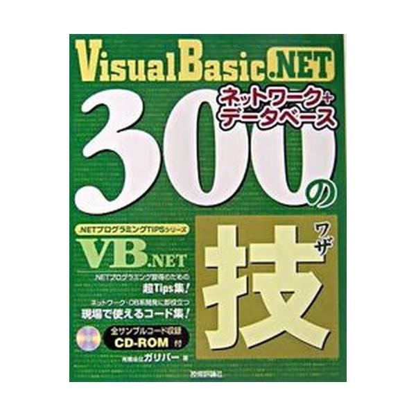 著者名：ガリバ−出版社名：技術評論社発売日：2004年06月商品状態：良い※商品状態詳細は商品説明をご確認ください。