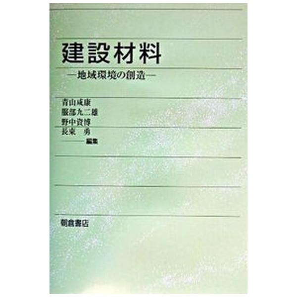 著者名：青山咸康出版社名：朝倉書店発売日：2003年02月25日商品状態：良い※商品状態詳細は商品説明をご確認ください。