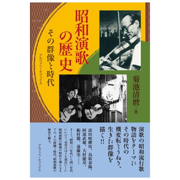 著者名：菊池清麿出版社名：アルファベ−タブックス発売日：2016年12月01日商品状態：非常に良い※商品状態詳細は商品説明をご確認ください。
