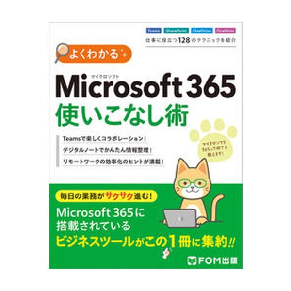 著者名：富士通ラーニングメディア出版社名：富士通ラ−ニングメディア発売日：2022年12月26日商品状態：良い※商品状態詳細は商品説明をご確認ください。