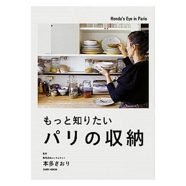 著者名：本多さおり出版社名：ＫＡＤＯＫＡＷＡ発売日：2016年01月商品状態：非常に良い※商品状態詳細は商品説明をご確認ください。