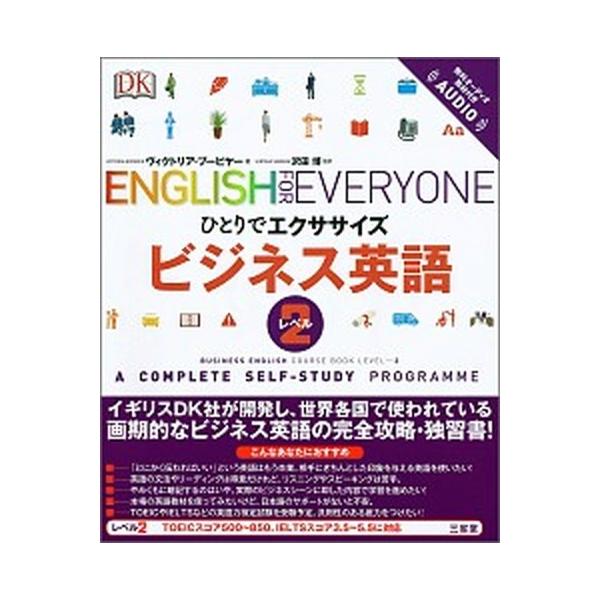 著者名：ヴィクトリア・ブービヤー、沢田博出版社名：三省堂発売日：2018年04月10日商品状態：良い※商品状態詳細は商品説明をご確認ください。