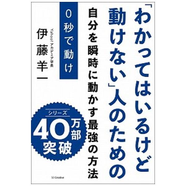 著者名：伊藤羊一出版社名：ＳＢクリエイティブ発売日：2019年08月21日商品状態：良い※商品状態詳細は商品説明をご確認ください。