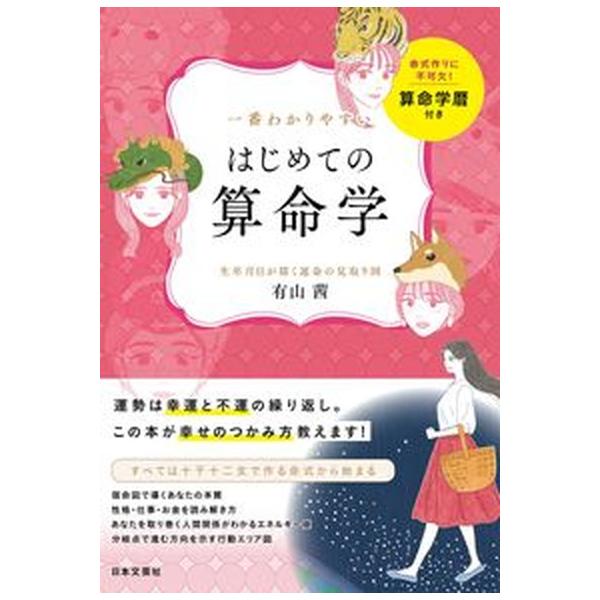 著者名：有山茜出版社名：日本文芸社発売日：2022年09月10日商品状態：非常に良い※商品状態詳細は商品説明をご確認ください。