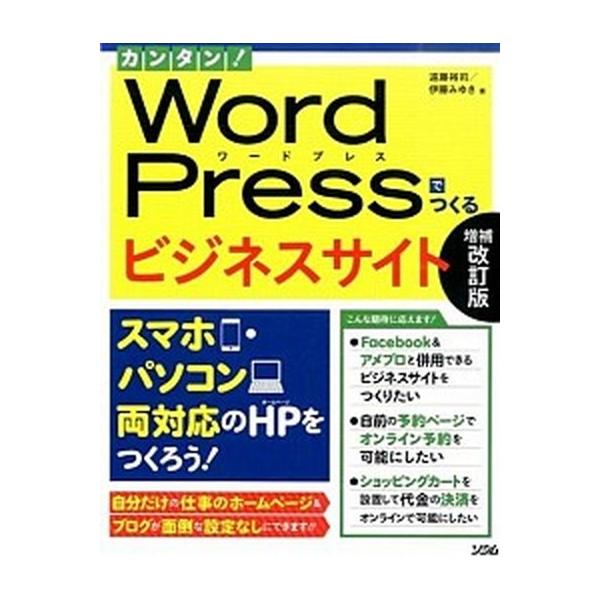 著者名：遠藤裕司、伊藤みゆき出版社名：ソシム発売日：2016年01月商品状態：良い※商品状態詳細は商品説明をご確認ください。