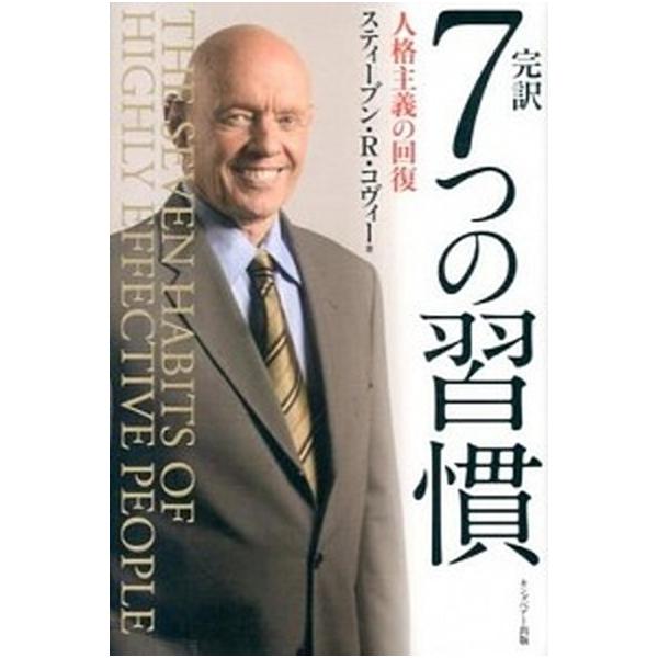 著者名：スティ−ヴン・Ｒ．コヴィ−、フランクリン・コヴィ−・ジャパン株式会社出版社名：ＦＣＥ（キングベア−出版）発売日：2013年08月商品状態：非常に良い※商品状態詳細は商品説明をご確認ください。