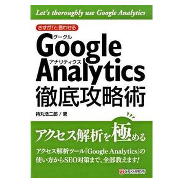 著者名：持丸浩二郎出版社名：シ−アンドア−ル研究所発売日：2009年08月商品状態：良い※商品状態詳細は商品説明をご確認ください。