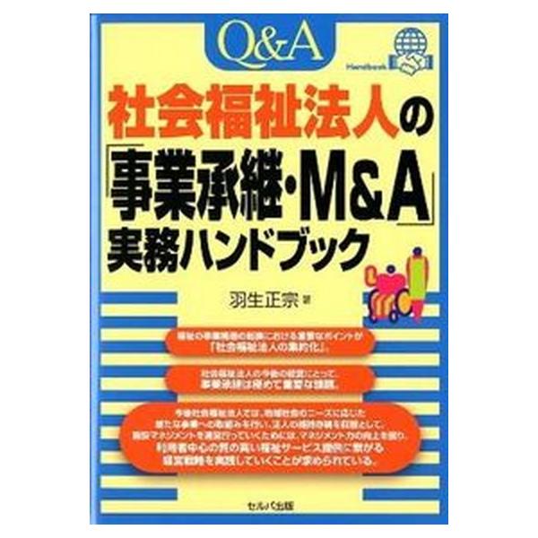 著者名：羽生正宗出版社名：セルバ出版発売日：2012年04月商品状態：非常に良い※商品状態詳細は商品説明をご確認ください。