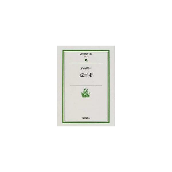 著者名：加藤周一出版社名：岩波書店発売日：2000年11月商品状態：非常に良い※商品状態詳細は商品説明をご確認ください。