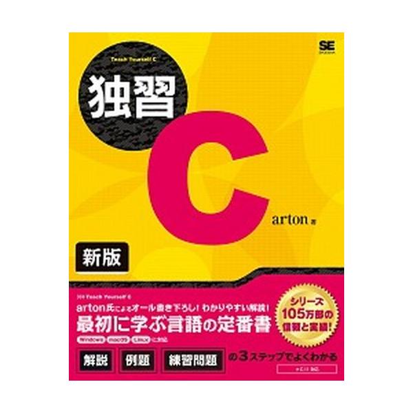 著者名：ａｒｔｏｎ出版社名：翔泳社発売日：2018年02月16日商品状態：良い※商品状態詳細は商品説明をご確認ください。