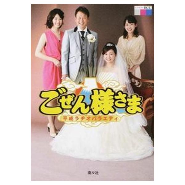 著者名：中国放送出版社名：南々社発売日：2014年11月01日商品状態：良い※商品状態詳細は商品説明をご確認ください。