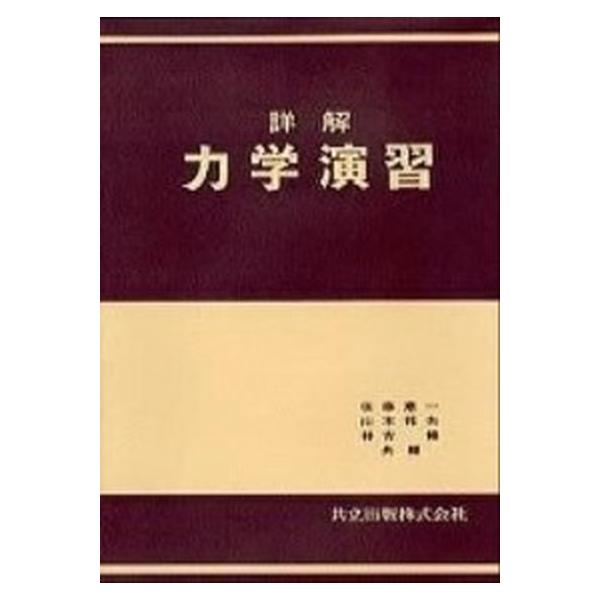 著者名：後藤憲一、山本邦夫出版社名：共立出版発売日：1971年商品状態：良い※商品状態詳細は商品説明をご確認ください。